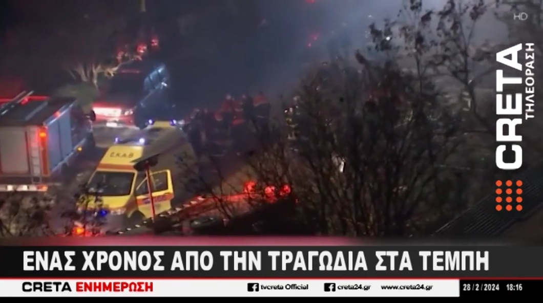 28/2/2024 | News, Ενημέρωση