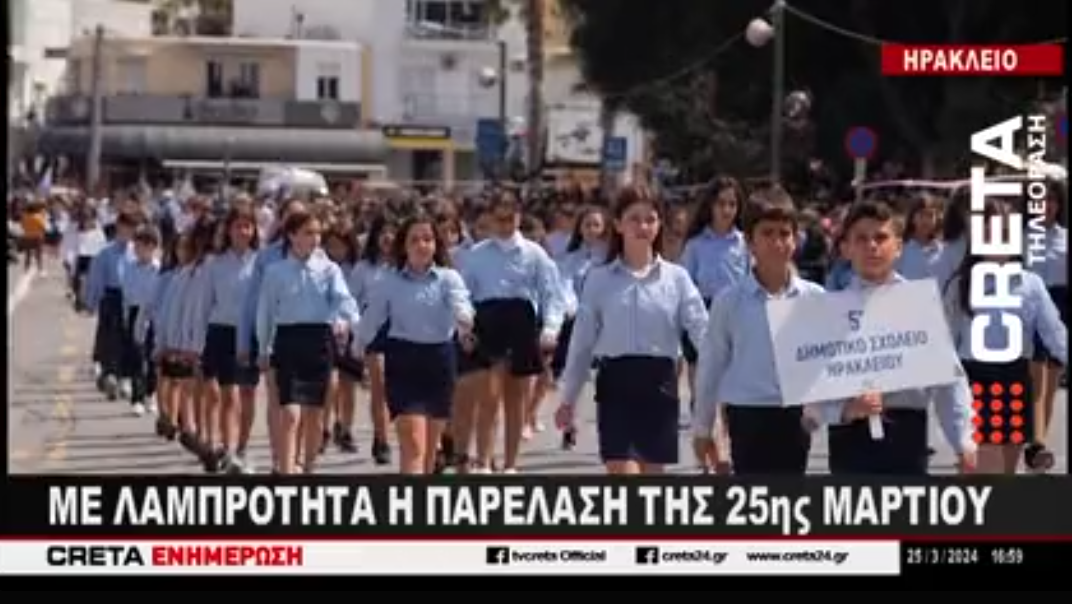 25/3/2024 Aπογευματινό Δελτίο | News, Ενημέρωση
