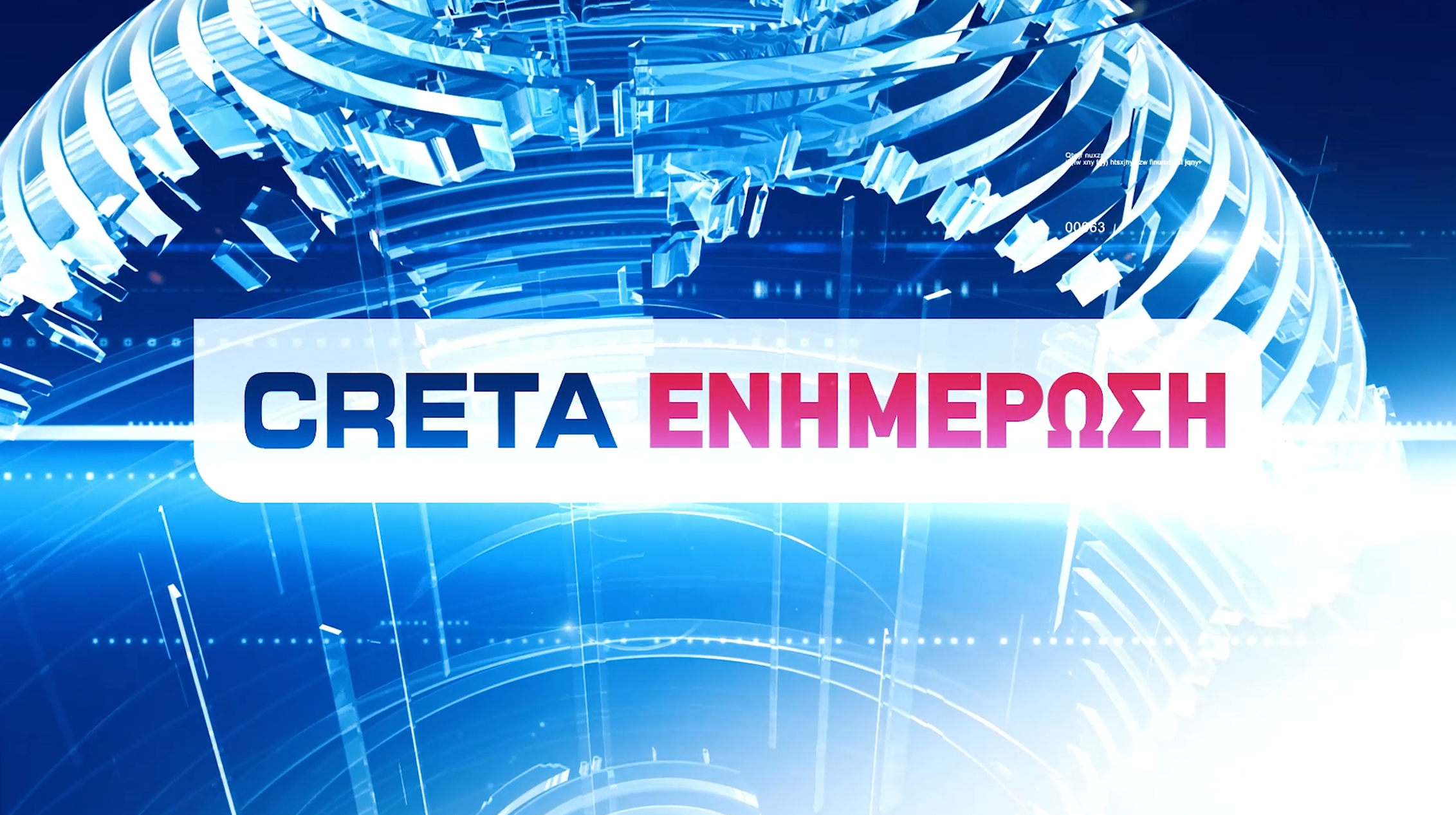TV Creta | Παγκρήτια Ραδιοτηλεόραση Α.Ε.