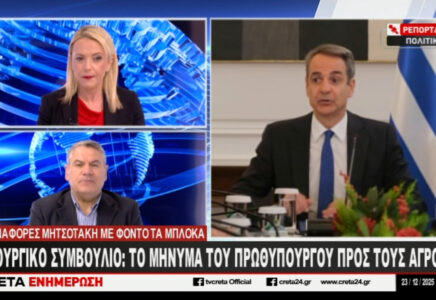 Live - Παγκρήτια Ραδιοτηλεόραση Α.Ε.
